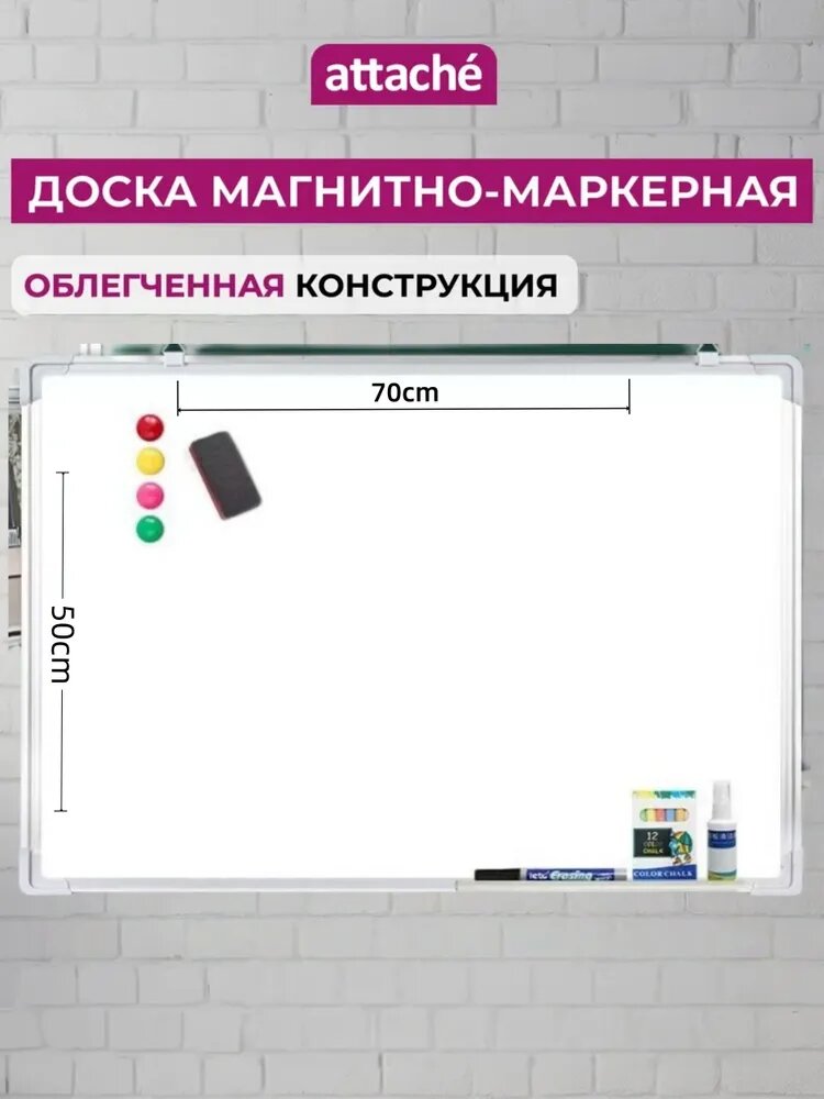 Доска магнитная маркерная на стену Attache, для рисования, 50x70 см пластиковая рама