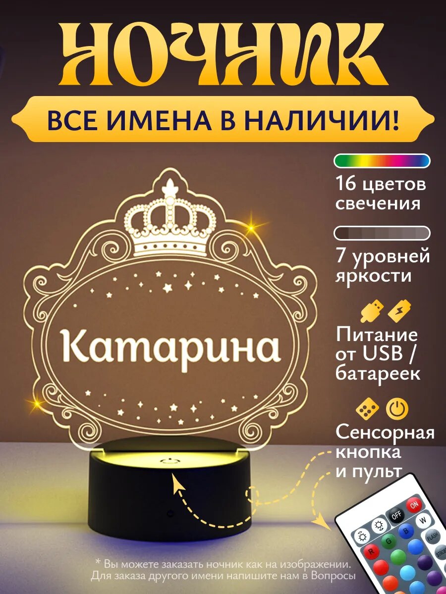 Ночник "Катарина - рамка с короной!