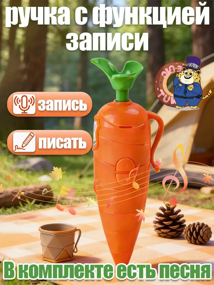 Ручка морковка зверополис