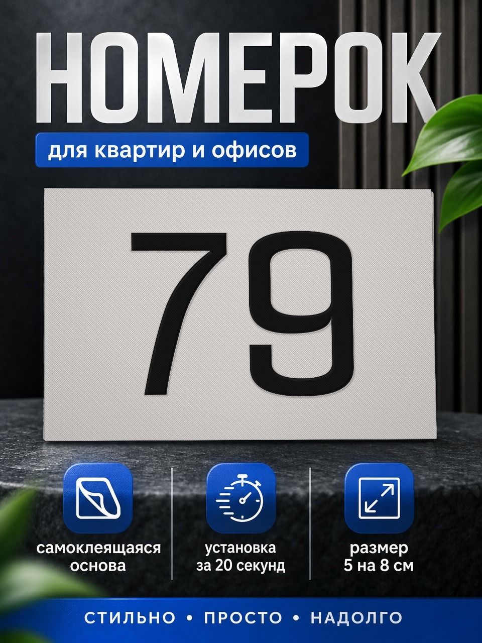 Цифра для двери или ящика