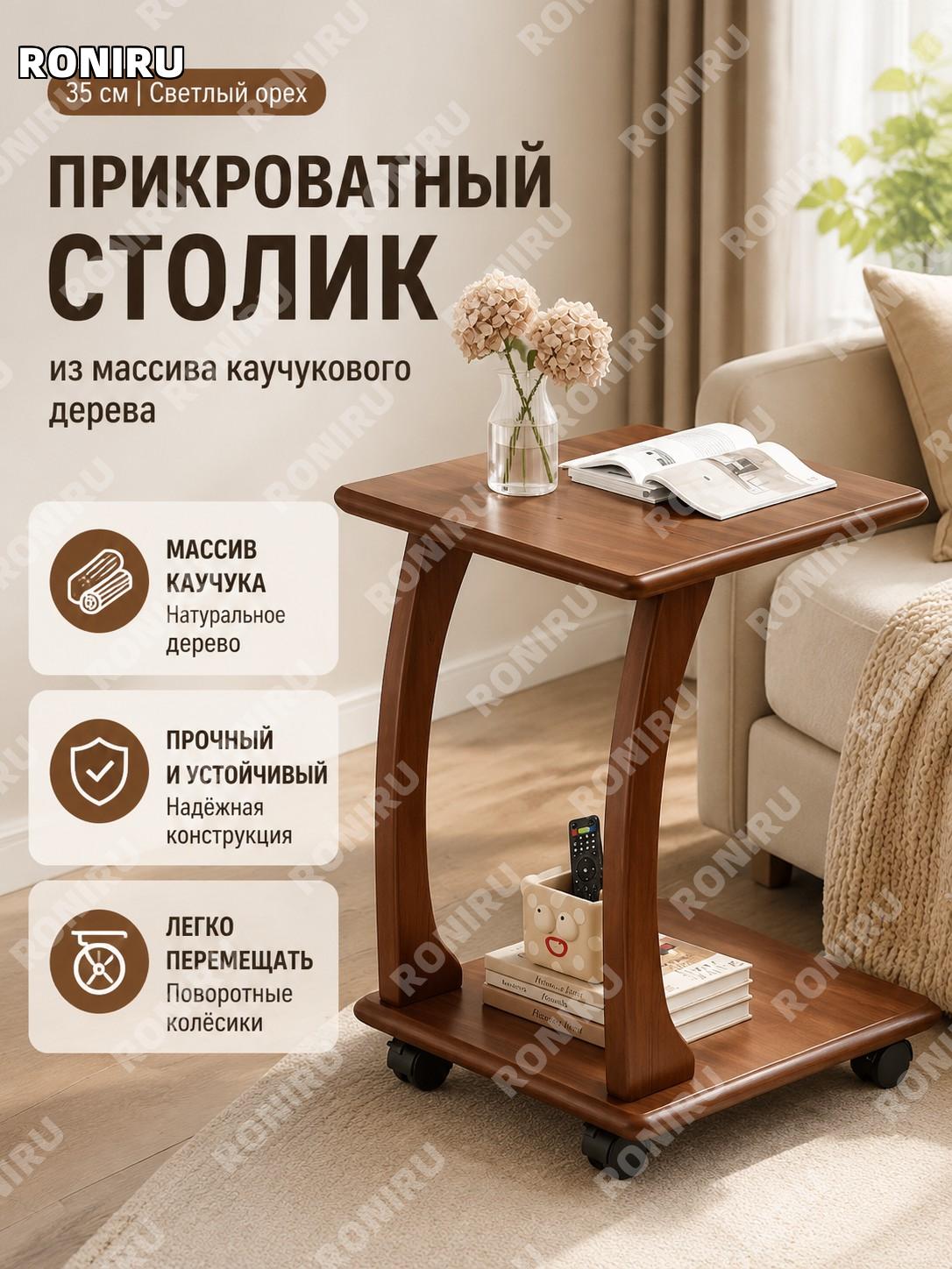 Тумба прикроватная из массива дерева 35 см, резиновое дерево, светлый орех, узкий мобильный столик для спальни
