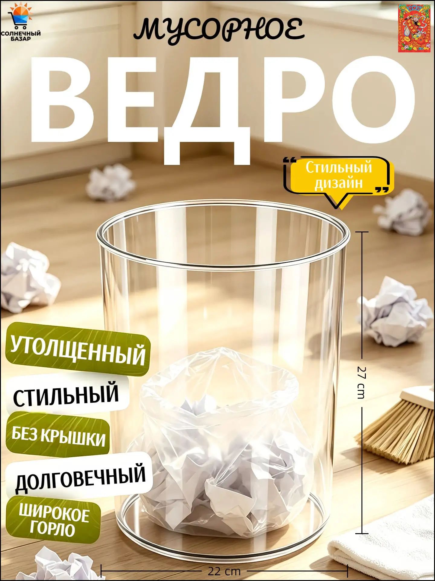 Мусорный бак овальный прозрачный пластиковый, 27x22 см, для дома и офиса, с крышкой