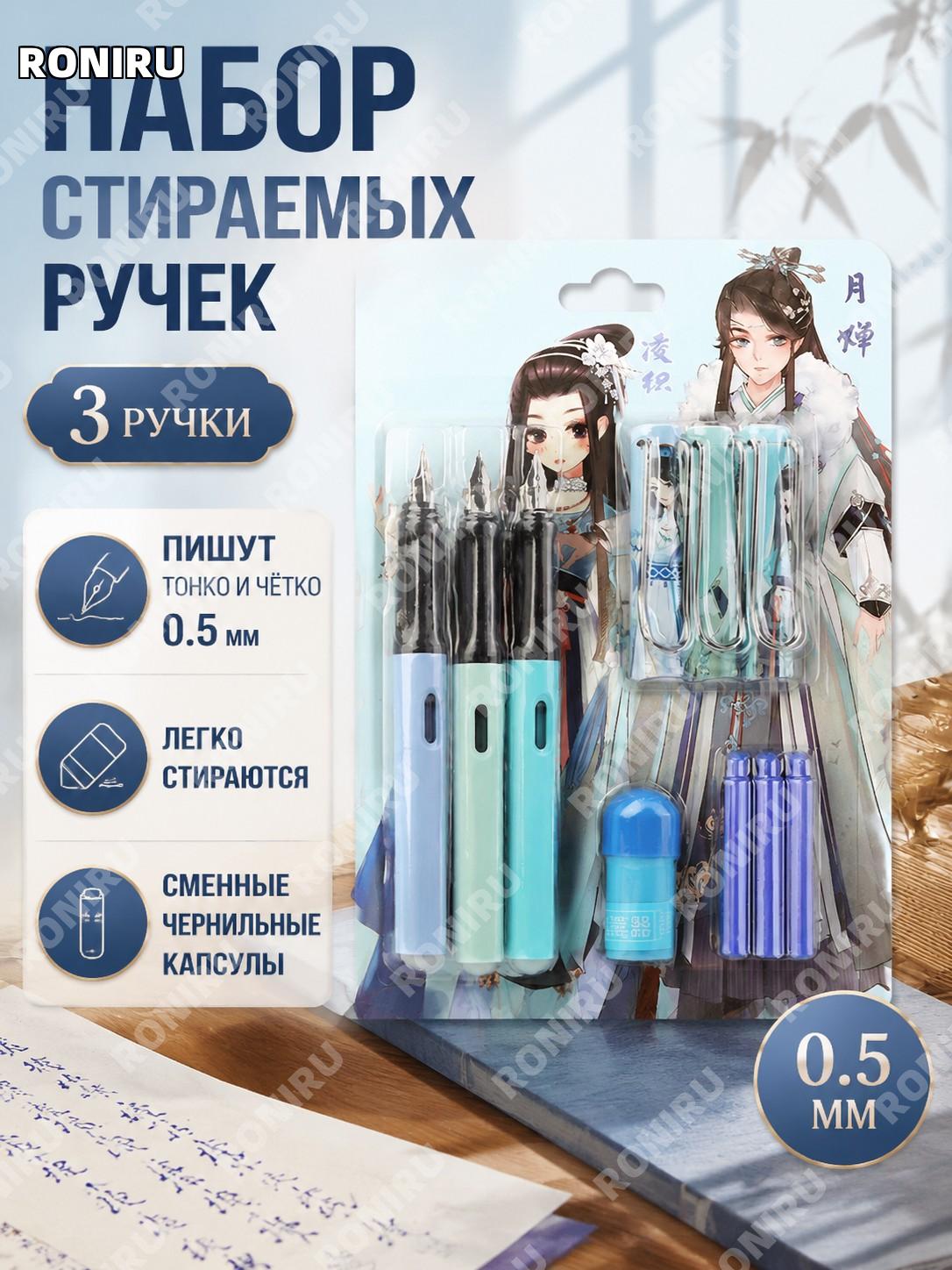 Набор из 3 стираемых ручек Месячань 0,5 мм для письма, ручки для школьников в упаковке для учеников для занятий