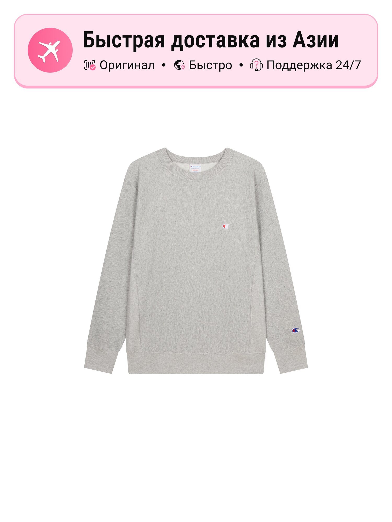 Толстовка Champion Crew Neck Moderate Regular, 24 шт.
