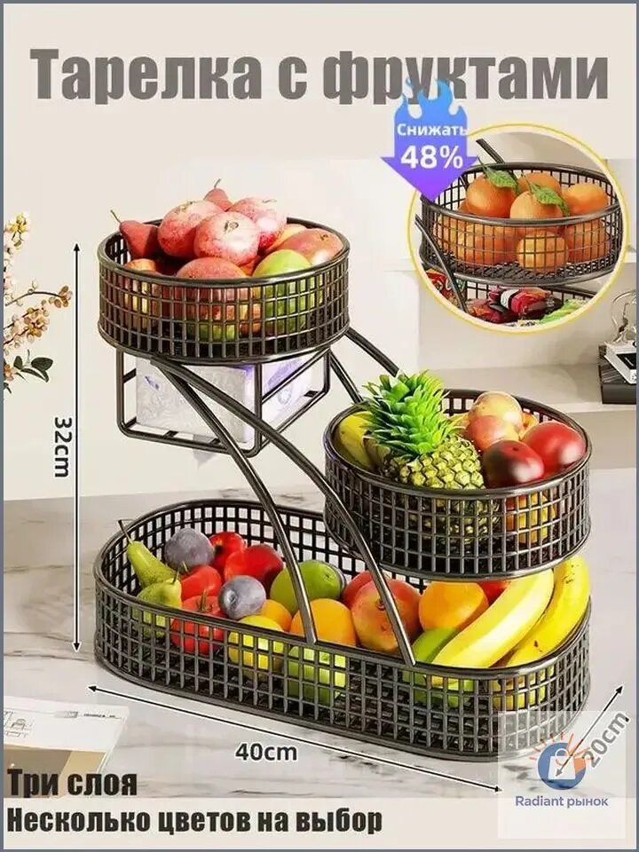 Фруктовница, 1 шт