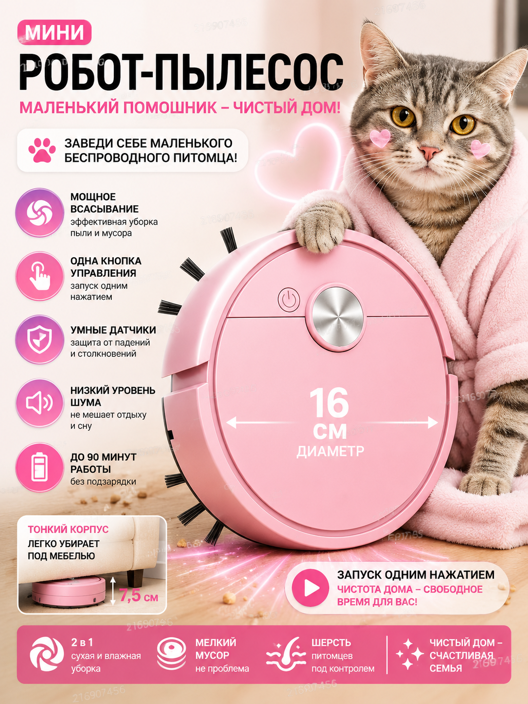 Робот-пылесос автоматический, беспроводной, розовый, для сухой уборки, до 90 мин, защита от падения