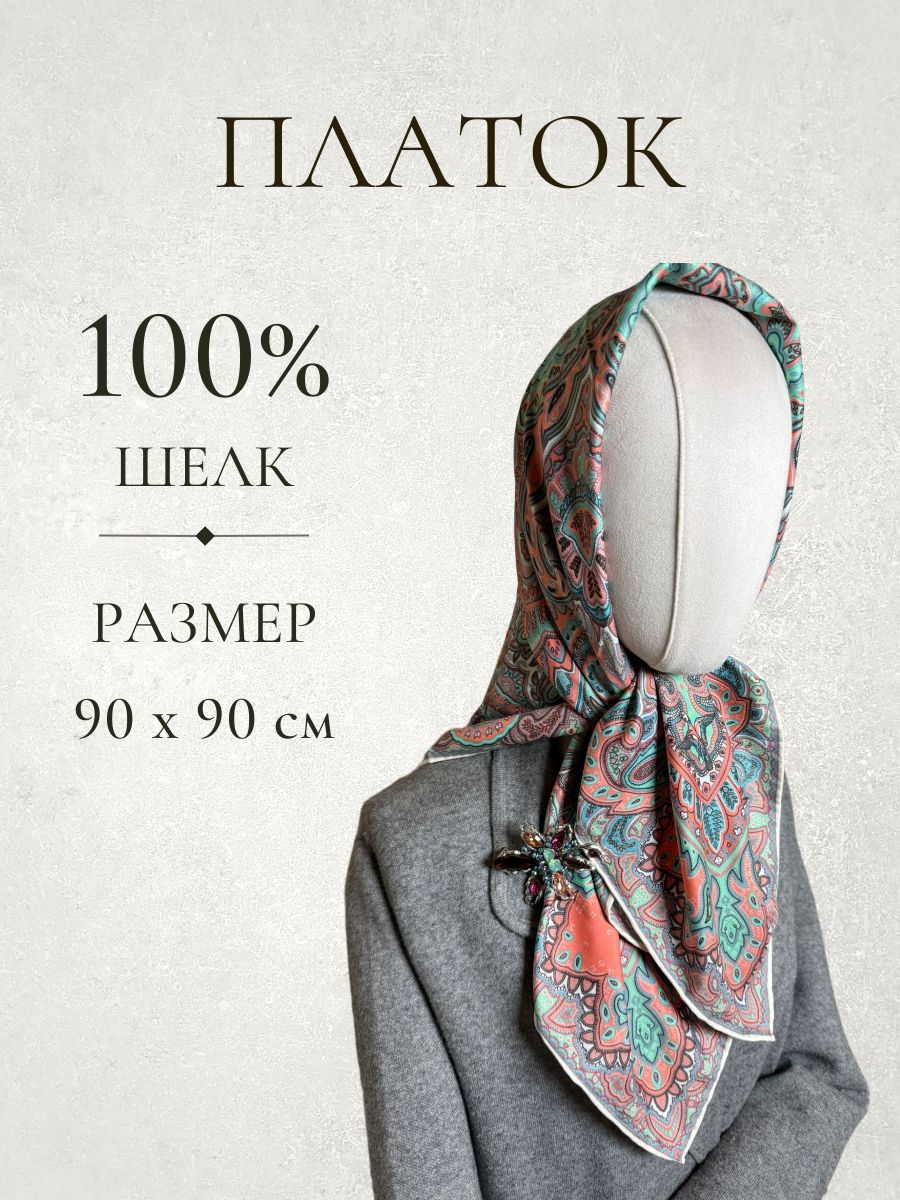 Платок для женщин