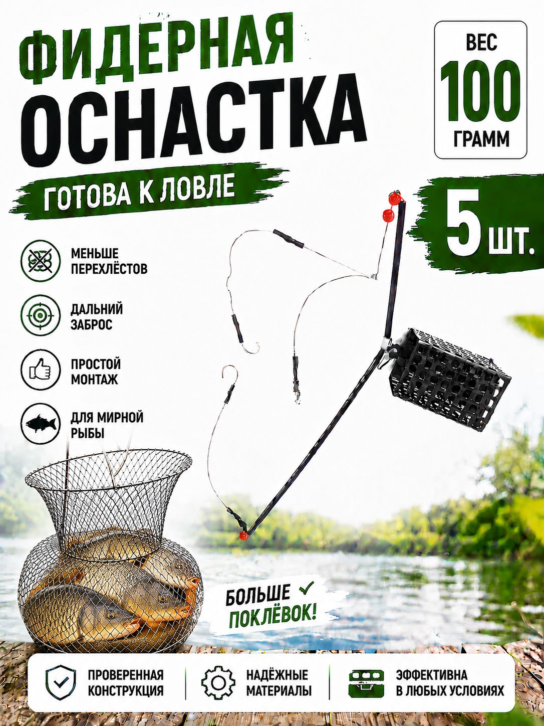 Кормушка для рыбалки фидерная "Квадрат" 5 шт.