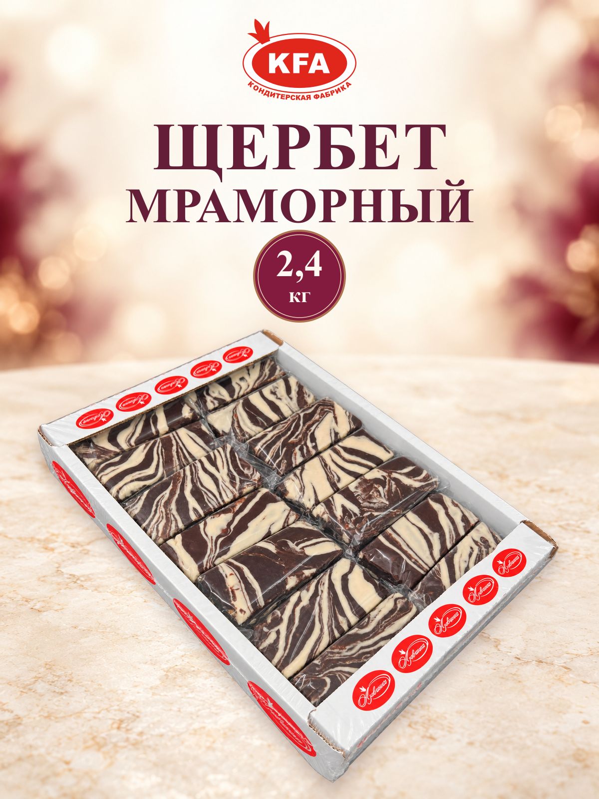 Щербет "Мраморный"