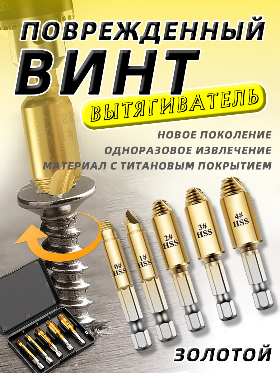 Удаление саморезов, титанового покрытия, набор буров для перфоратора, поврежденные винты, удалитель болтов, подарок мужчине