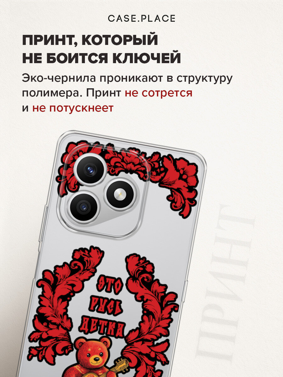 Силиконовый чехол на Honor X8d / Хонор X8d с принтом Это Русь детка — фото 1