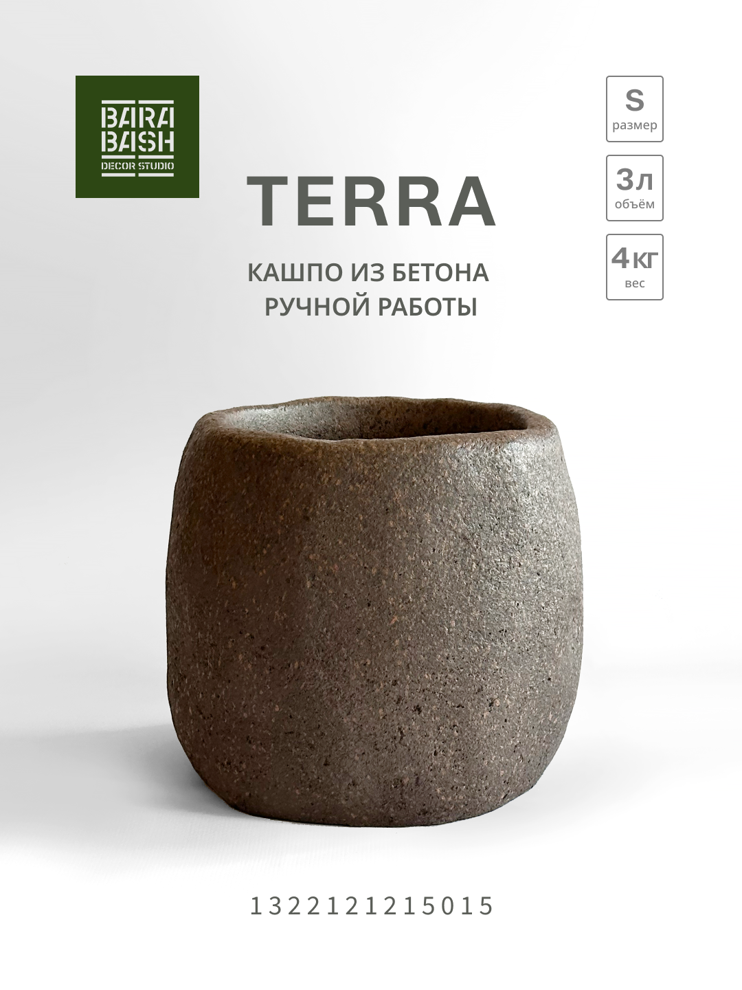 Декоративное кашпо, BARABASH decor studio, цвет коричневый, размер 20х20 см, материал бетон