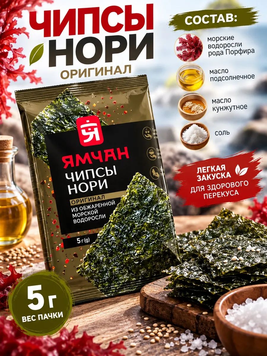 Чипсы 1 пачка 5 гр морские нори