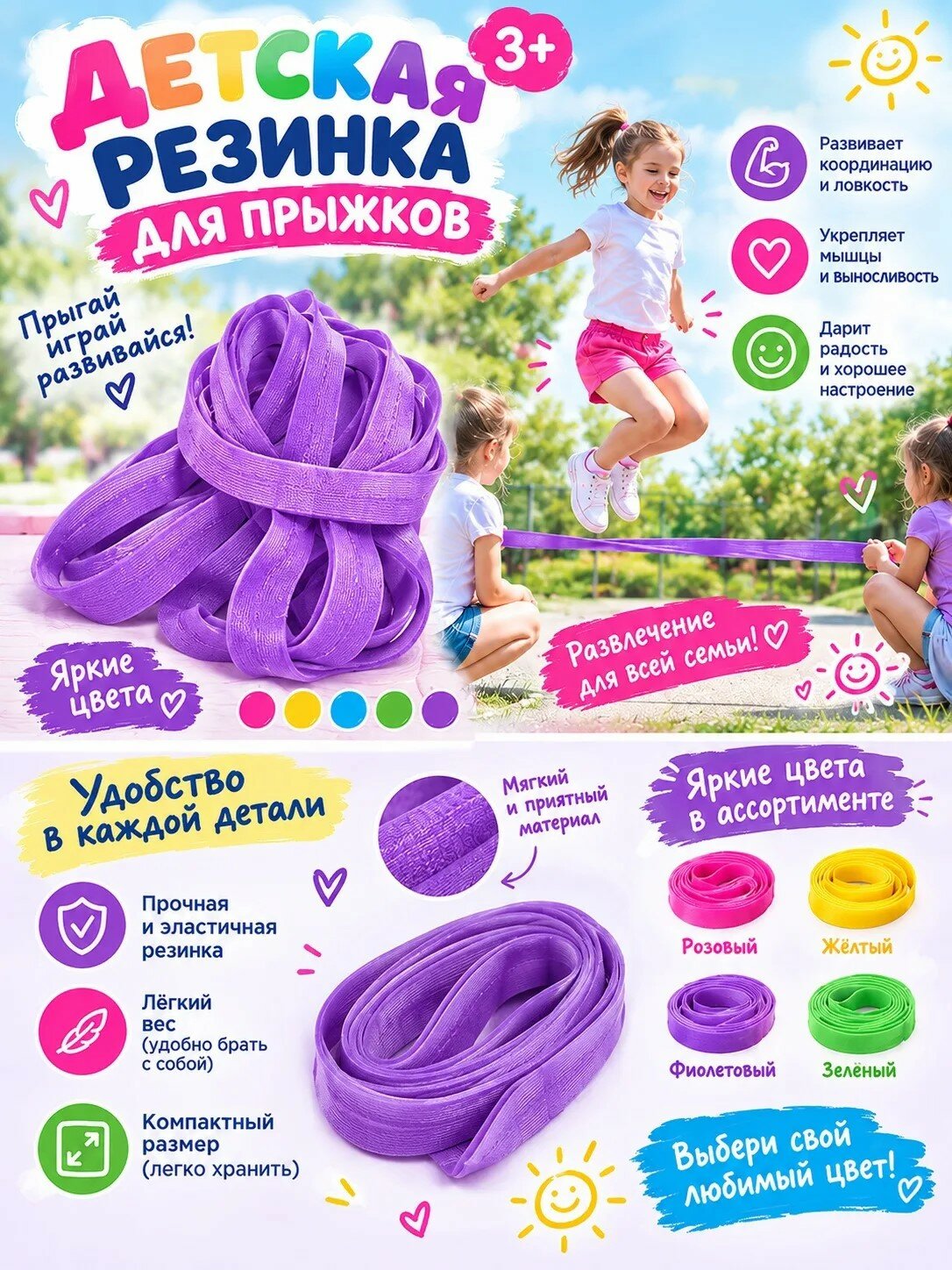 Резиночка для прыжков