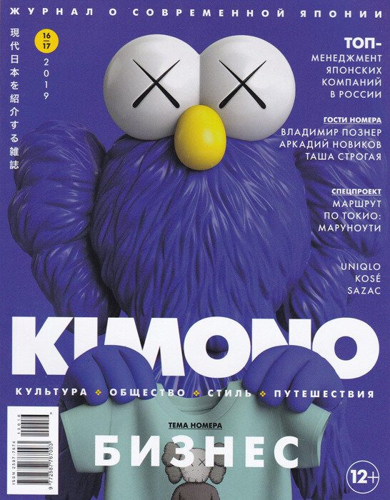 KIMONO, №16-17, июнь-август 2019