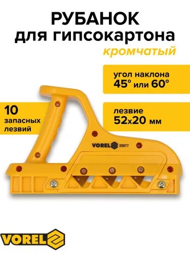 VOREL Рубанок для гипсокартона кромочный. Наждак строительный фаскосниматель, рубанок по дереву, брусок для штукатурных стен (25977)