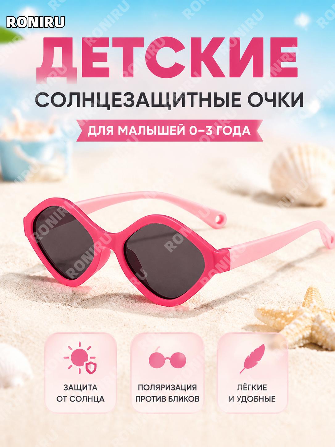 Солнцезащитные очки