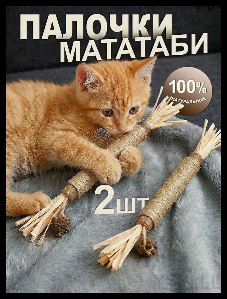 Палочки мататаби с плодом мататаби / набор 2 шт.