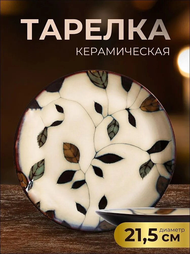Набор тарелок "Тарелка "Stained Glass Window" для подачи блюд и сервировки стола, глубина 2,5 см" 21.3 см 1 шт белый