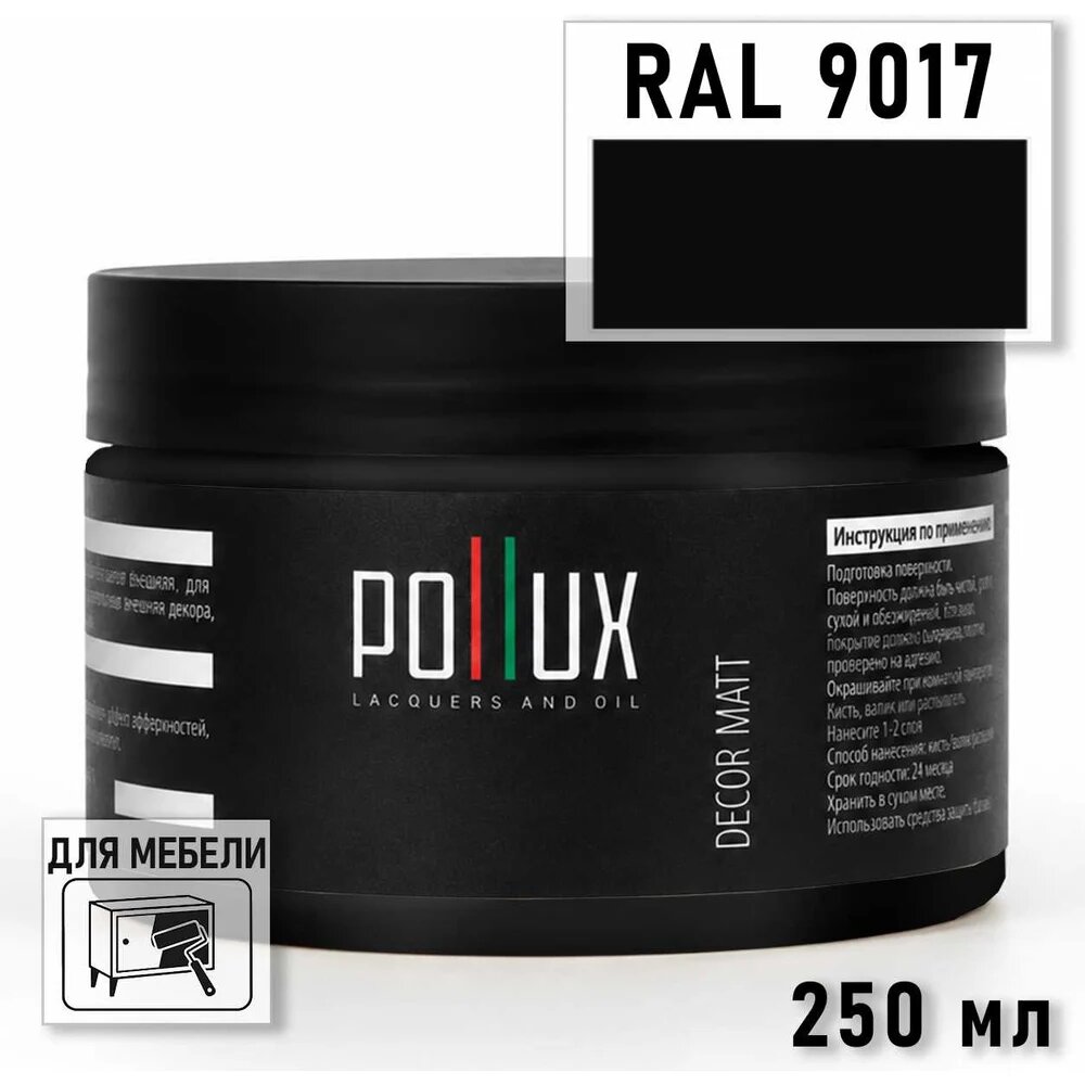 Краска для мебели быстросохнущая, без запаха Pollux цвет черный, Ral 9017, 0,25л PDM-9017-025L