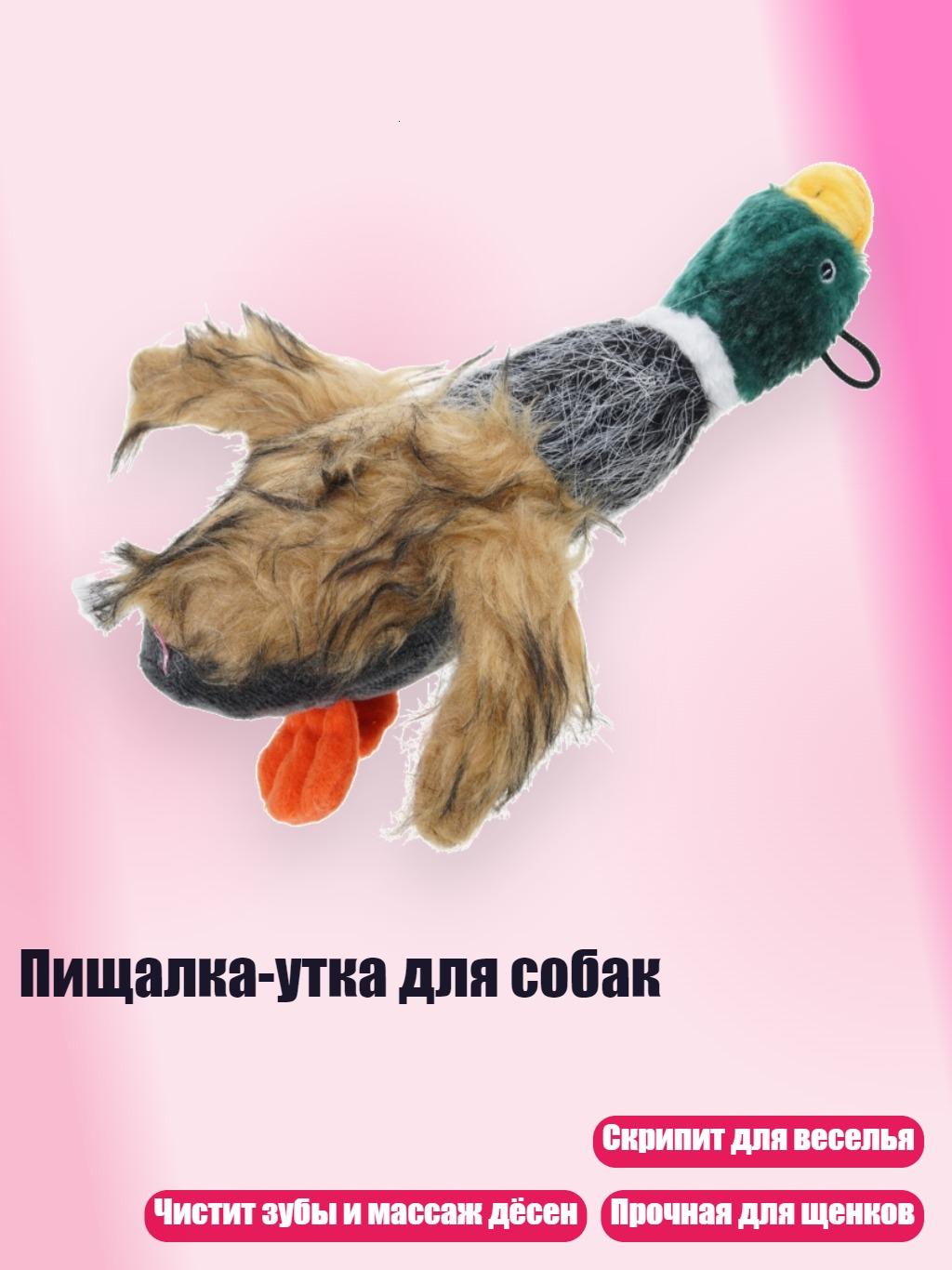Пищалка-утка для собак