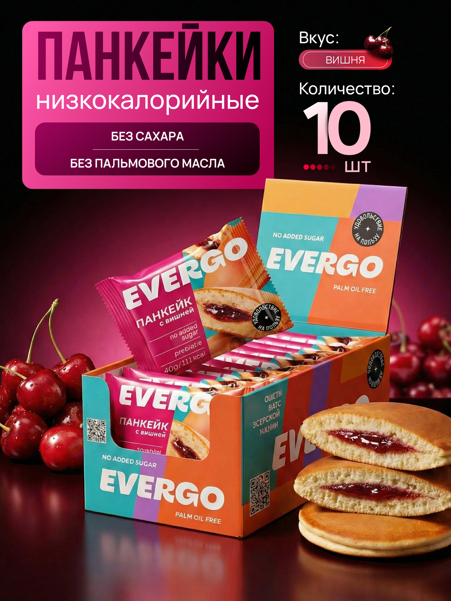 EVERGO Печенье без сахара, Панкейки с начинкой Вишня 10 шт по 40 гр,