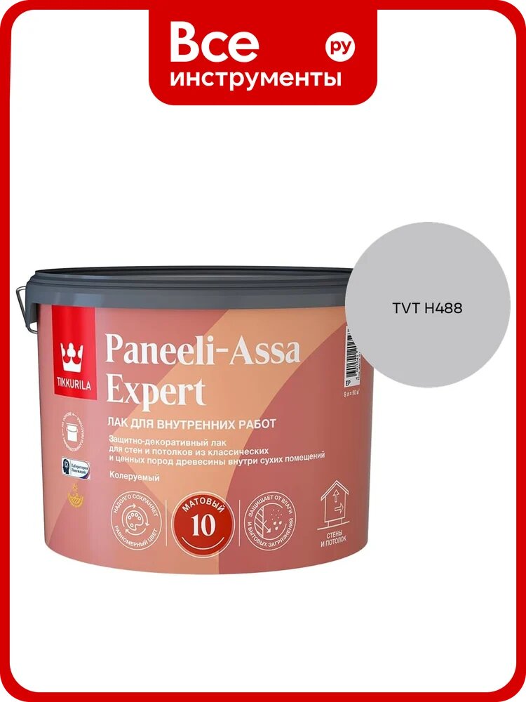 Лак интерьерный Tikkurila PANEELI-ASSA EXPERT EP матовый 9л 700014046_TVT H488