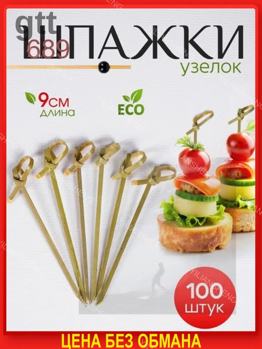 Шпажки для канапе, 9 см