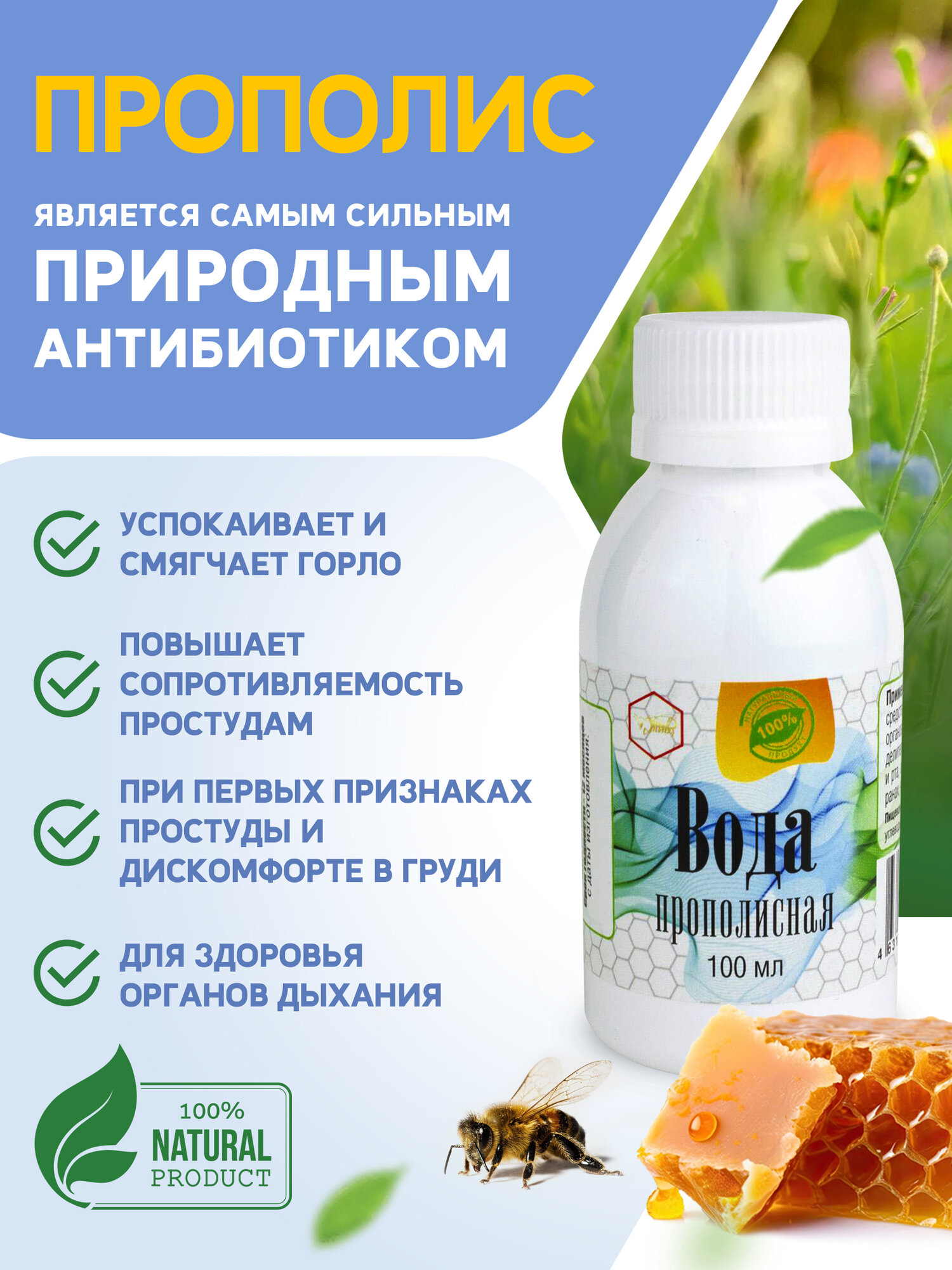 Прополисная вода 30%. Для иммунитета, ЖКТ, горла и дыхательных путей, натуральный экстракт прополиса 100 мл.