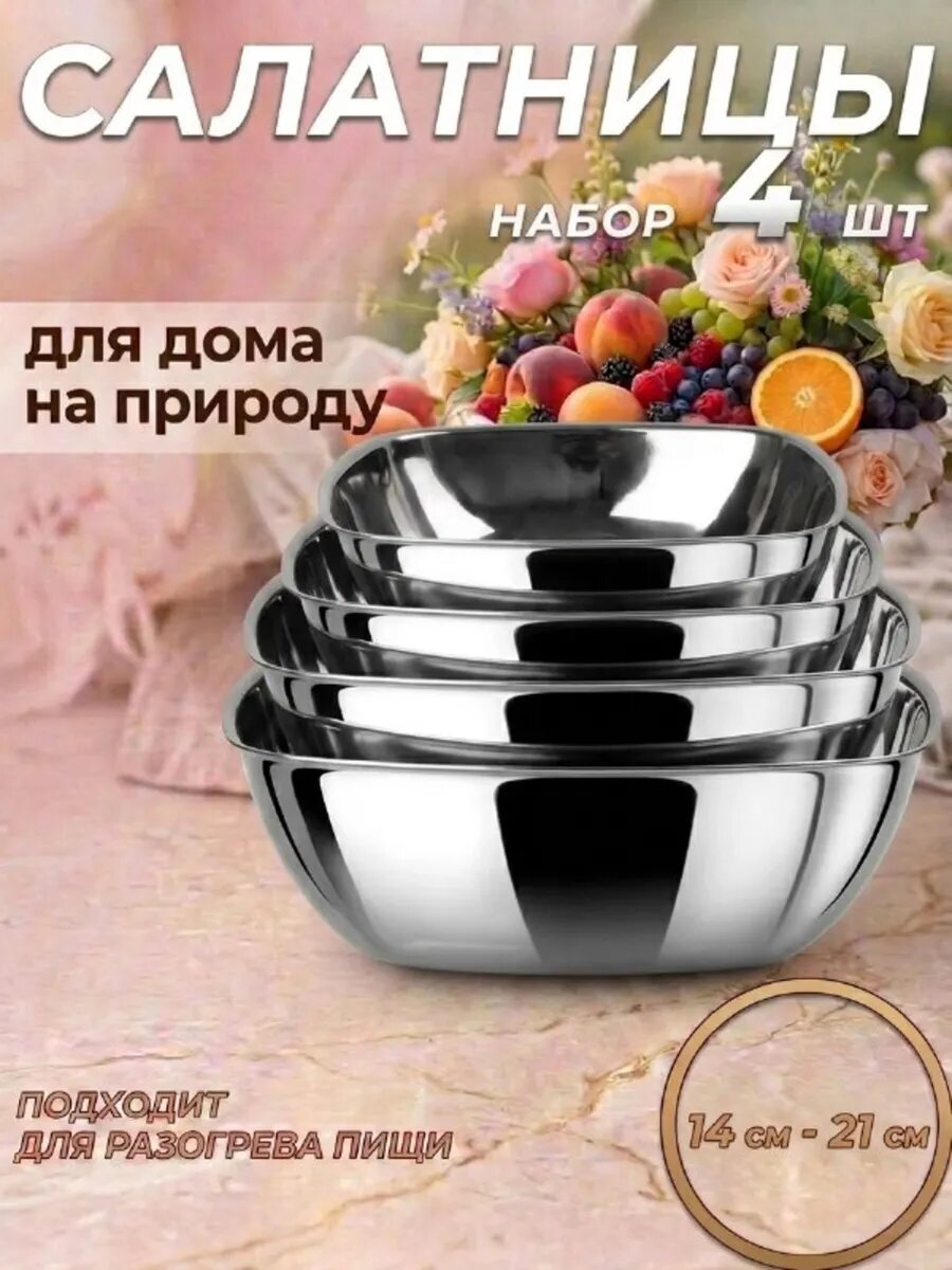 FPN2S-41. Набор салатников, миска 4 шт. разного размера