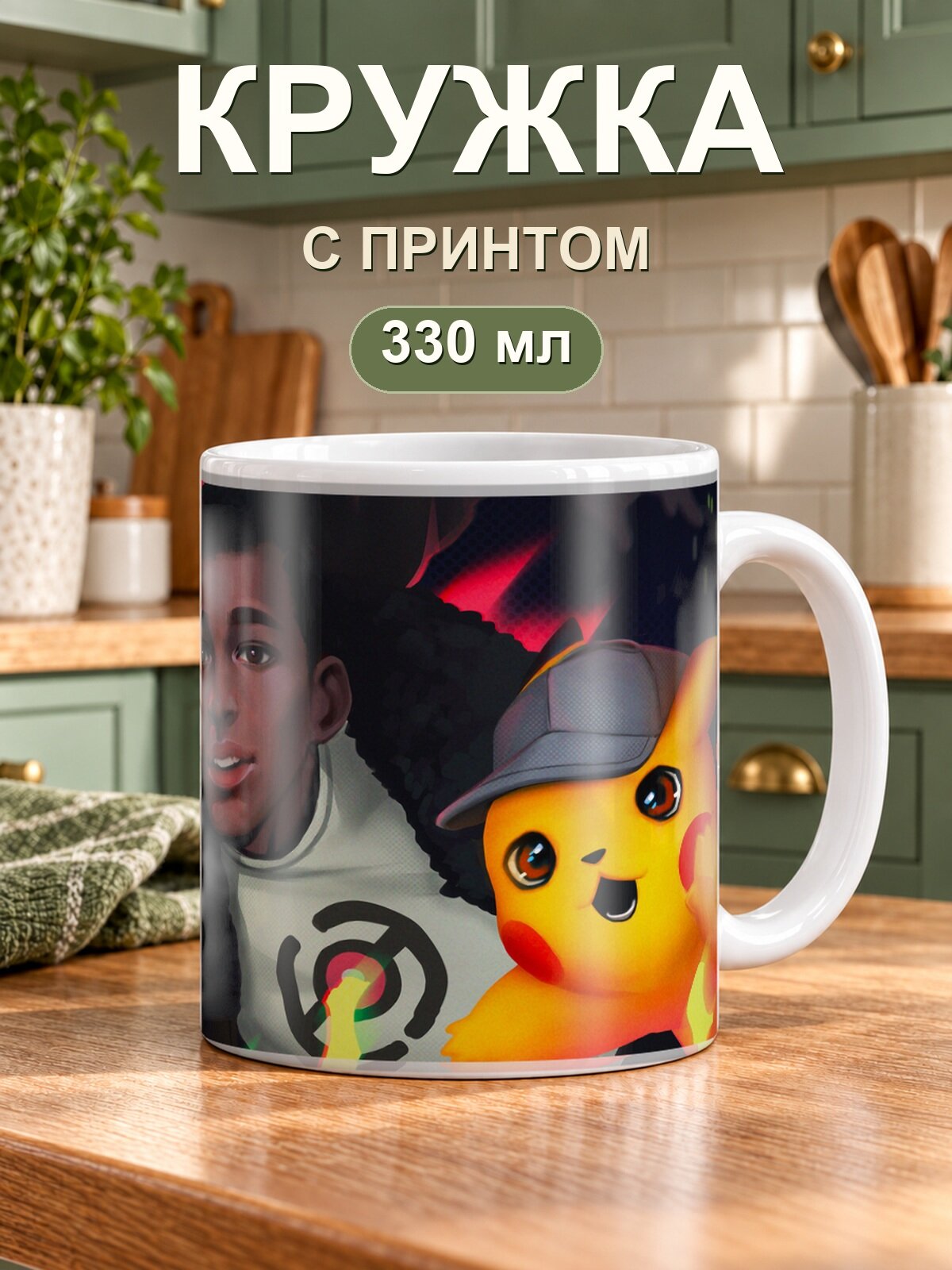 Кружка MoodRoom «Pokémon Покемон», керамическая, 330 мл, для чая и кофе