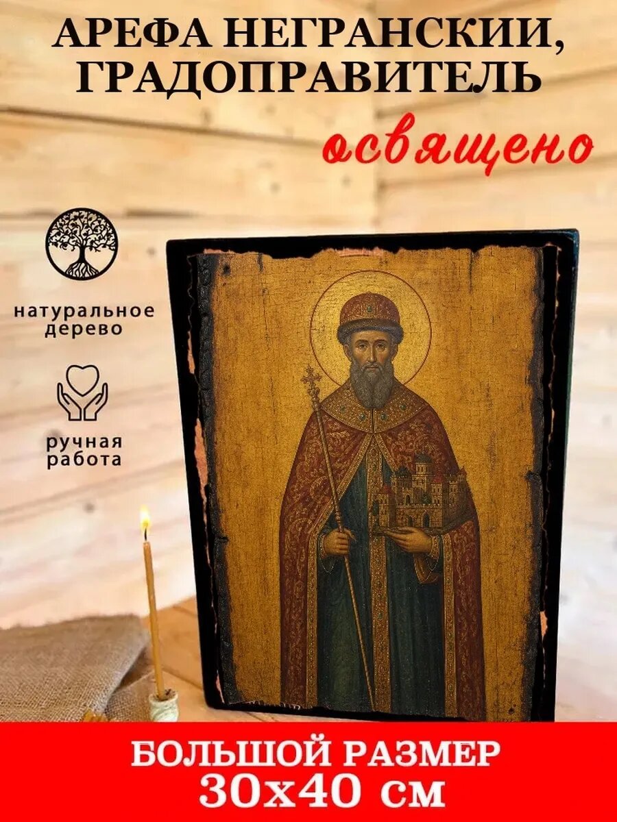 Икона Арефа Негранский, градоправитель, на дереве, 30×40 см, освящённая