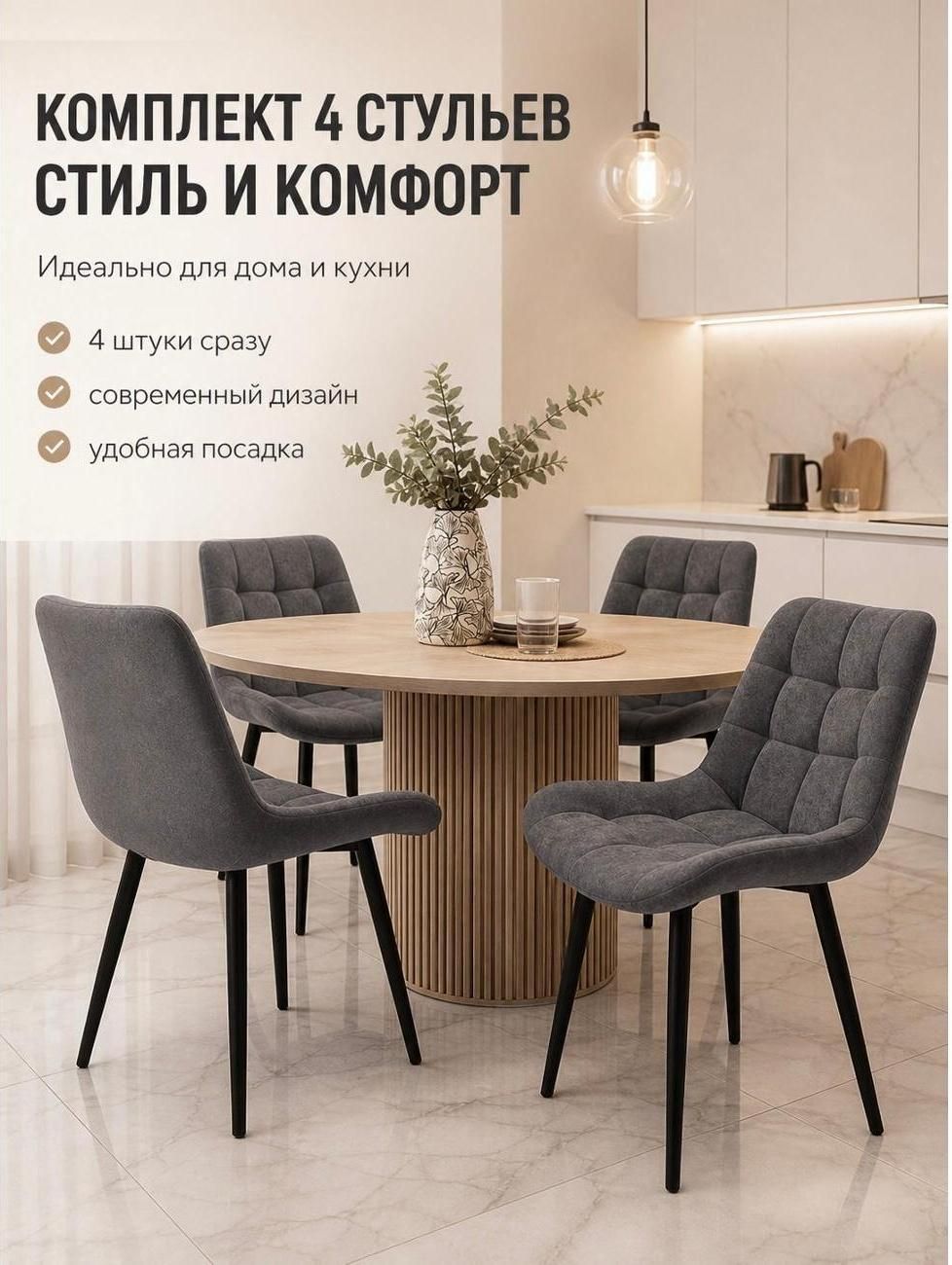 Стул обеденный MF COMFORT Бруно серый
