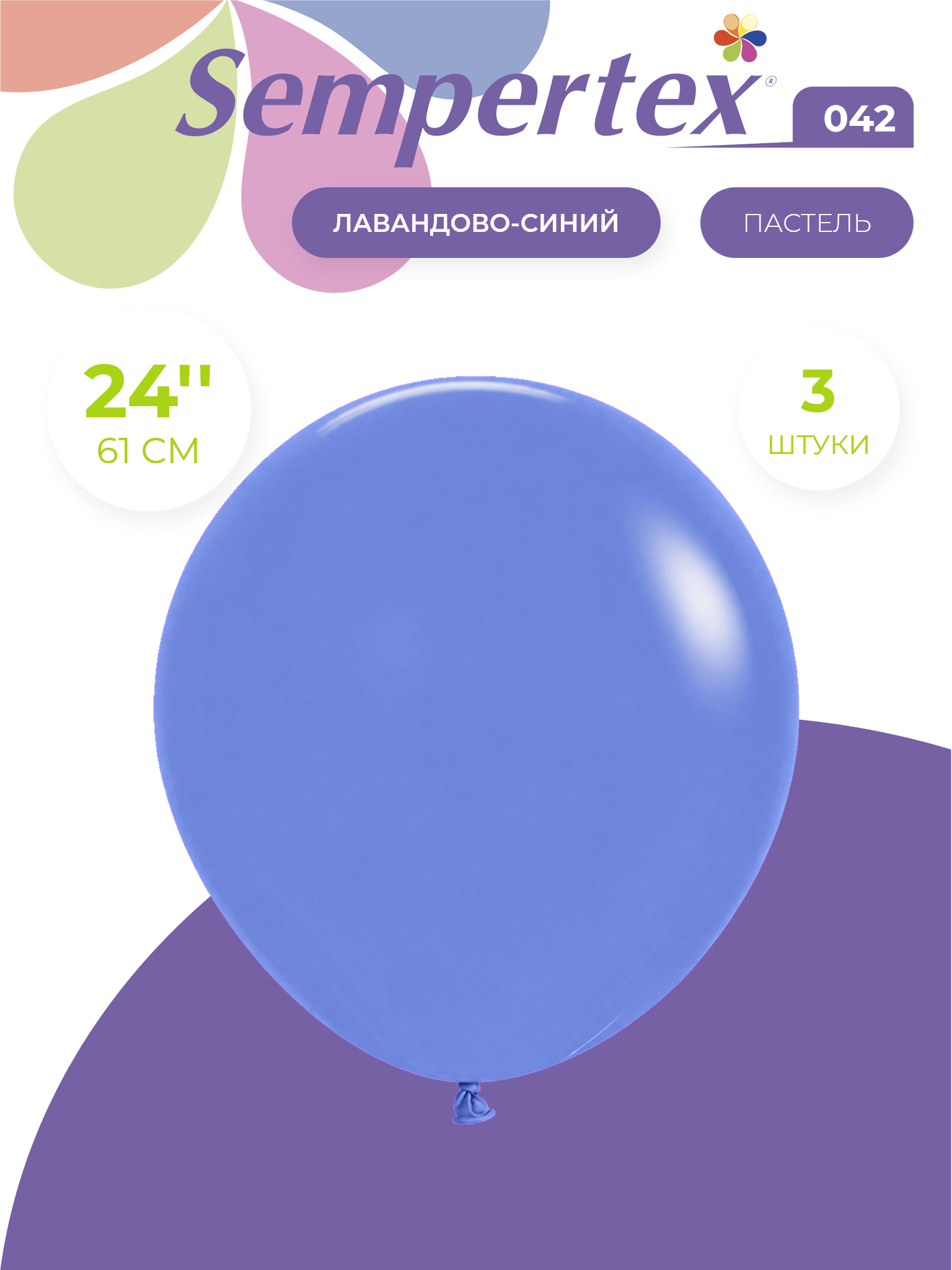 Воздушные шары Лавандово-синий 042, пастель, 61 см, 3 шт.