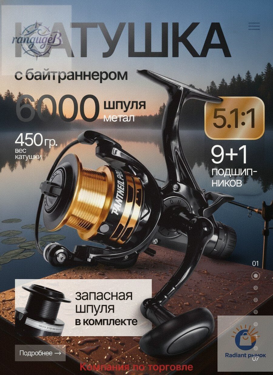 Безынерционная катушка для спиннинга 6000 с байтраннером, диаметр шпули 58 мм, 9+1 подшипников, передаточное число 5.1:1