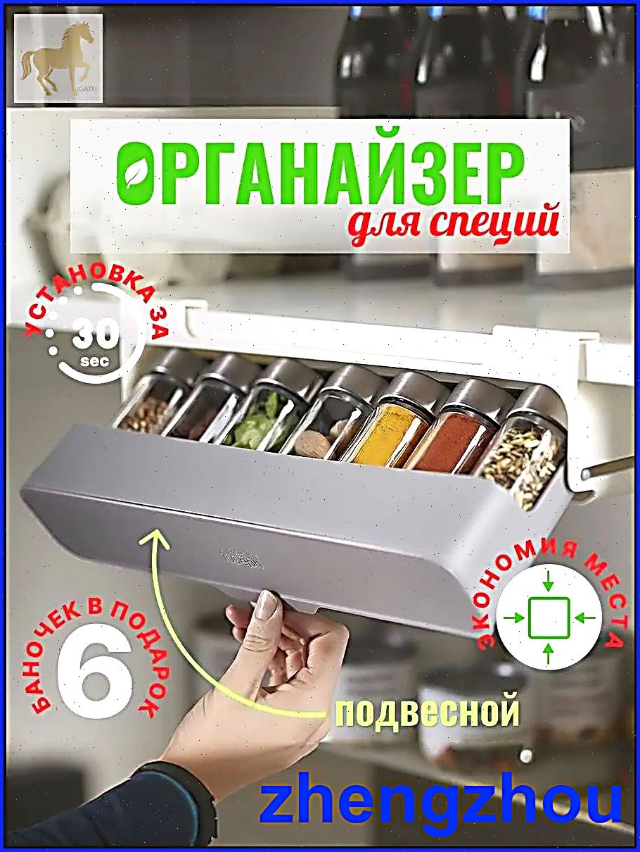 Выдвижной органайзер для специй с баночками полипропилен 1 шт, Подвесной кухонный аксессуар, Белый цвет