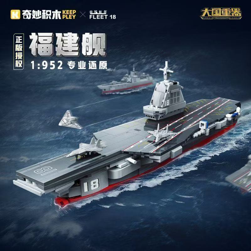 Модель корабля - авианосец Фучжэнь, масштаб 1:200, пластиковая игрушка для сборки