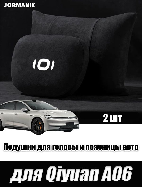 Changan qiyuan a06 Подушки для головы и поясницы авто, qiyuan a06 аксессуары, для changan qiyuan a06