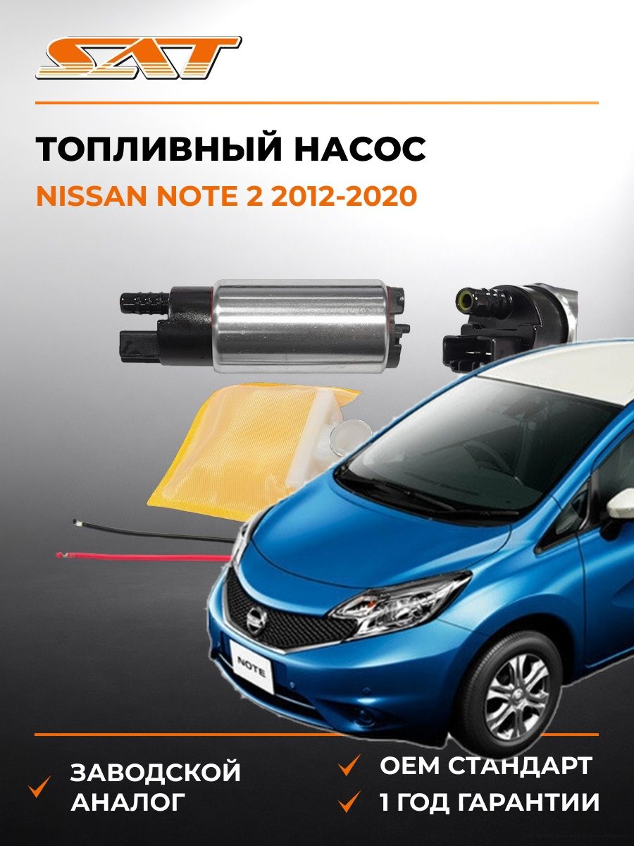 Топливный насос SAT STFP06 Ниссан Ноут 2 Nissan Note 2 2012-2020