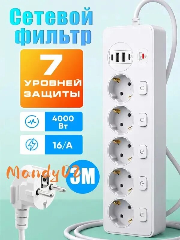 Удлинитель сетевой 3м, Сетевой фильтр с USB и Type-C, Удлинитель с usb и розетками