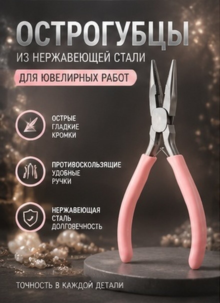 Пинцет С Тонкими Концами Для Создания Ювелирных Изделий Розовый
