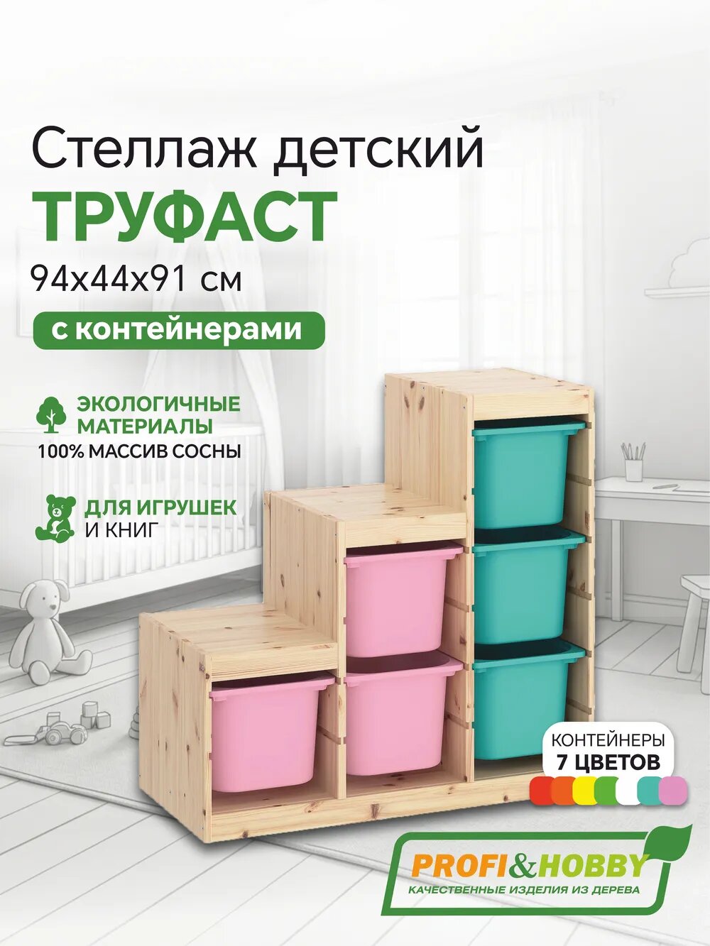 Деревянный стеллаж труфаст лесенка 94х44х91 с розовыми (3 шт) и бирюзовыми (3 шт) контейнерми