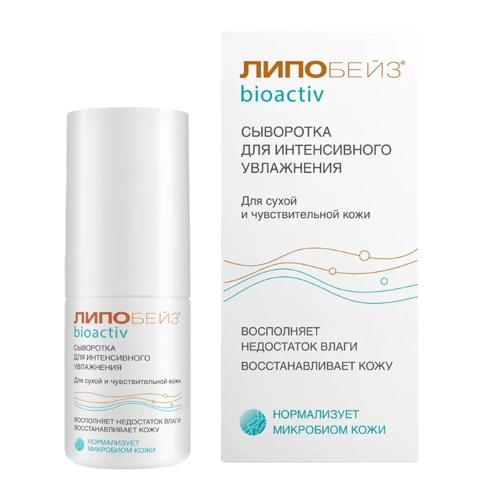 Липобейз bioactiv Сыворотка для интенсивного увлажнения для сухой и очень сухой кожи 30 мл 1 шт