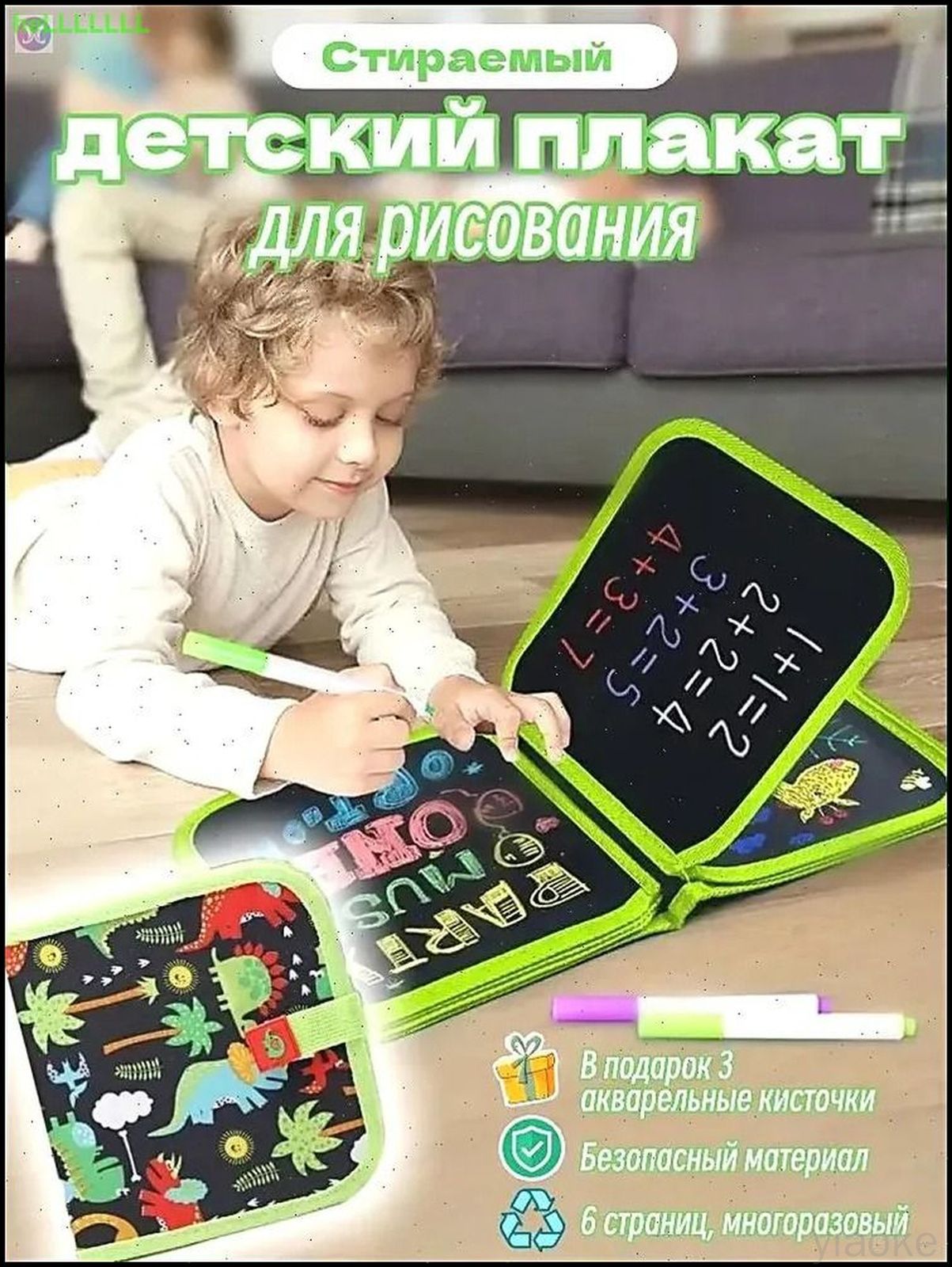 Альбом для рисования детский, пиши - стирай развивающая тетрадь, раскраска для малышей