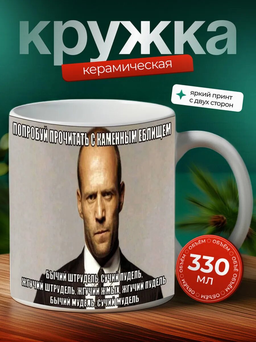 Кружка джейсон стетхем цитаты 48,