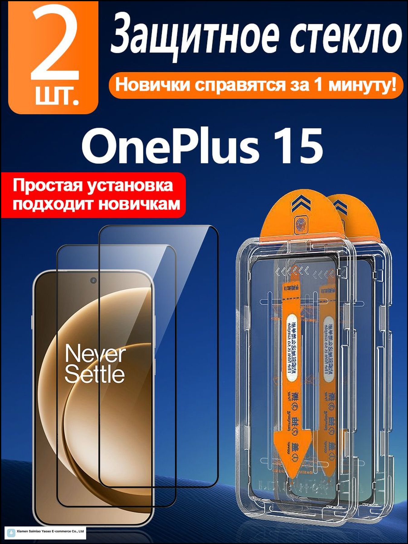 Защитное стекло3D для OnePlus 15, 2 шт. с автоустановкой, твердость 9H, олеофобное покрытие, полная совместимость с чехл