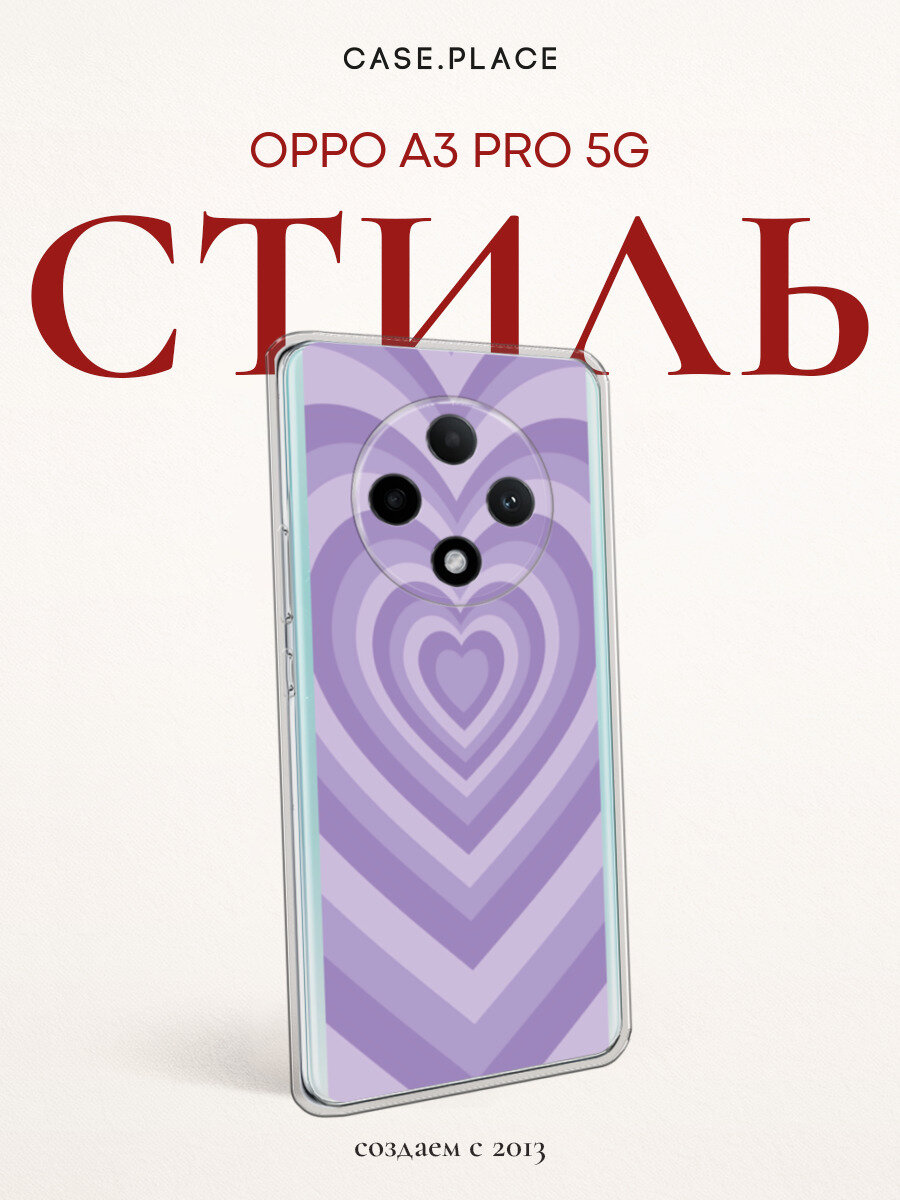 Чехол на Oppo A3 Pro 5G / Оппо A3 Про 5G с принтом Сиреневое сердце