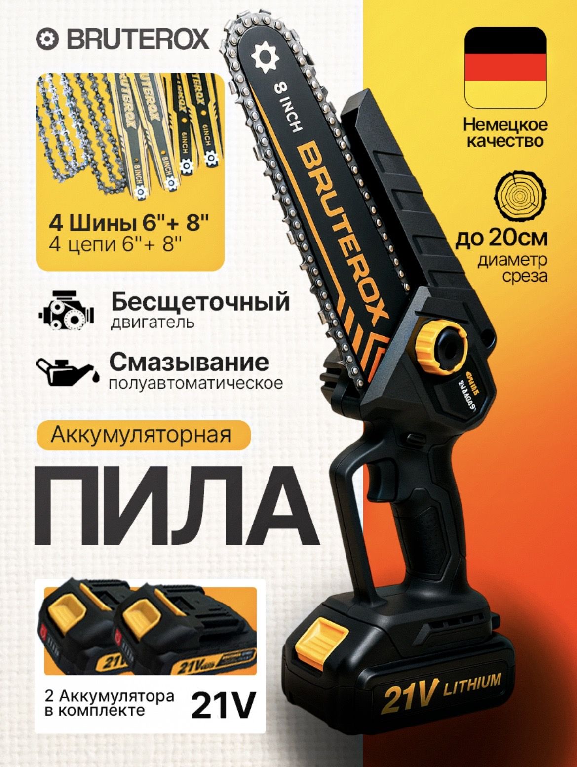 Мини пила аккумуляторная цепная бесщеточная 6/8 дюймов, BRUTEROX, с 2 АКБ, 4 цепи, 4 шины, в кейсе