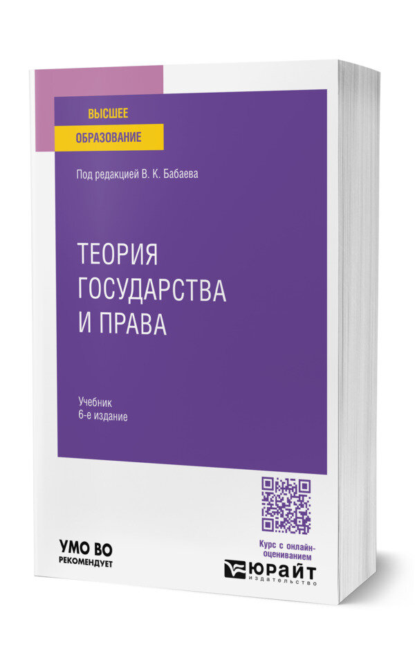 Теория государства и права