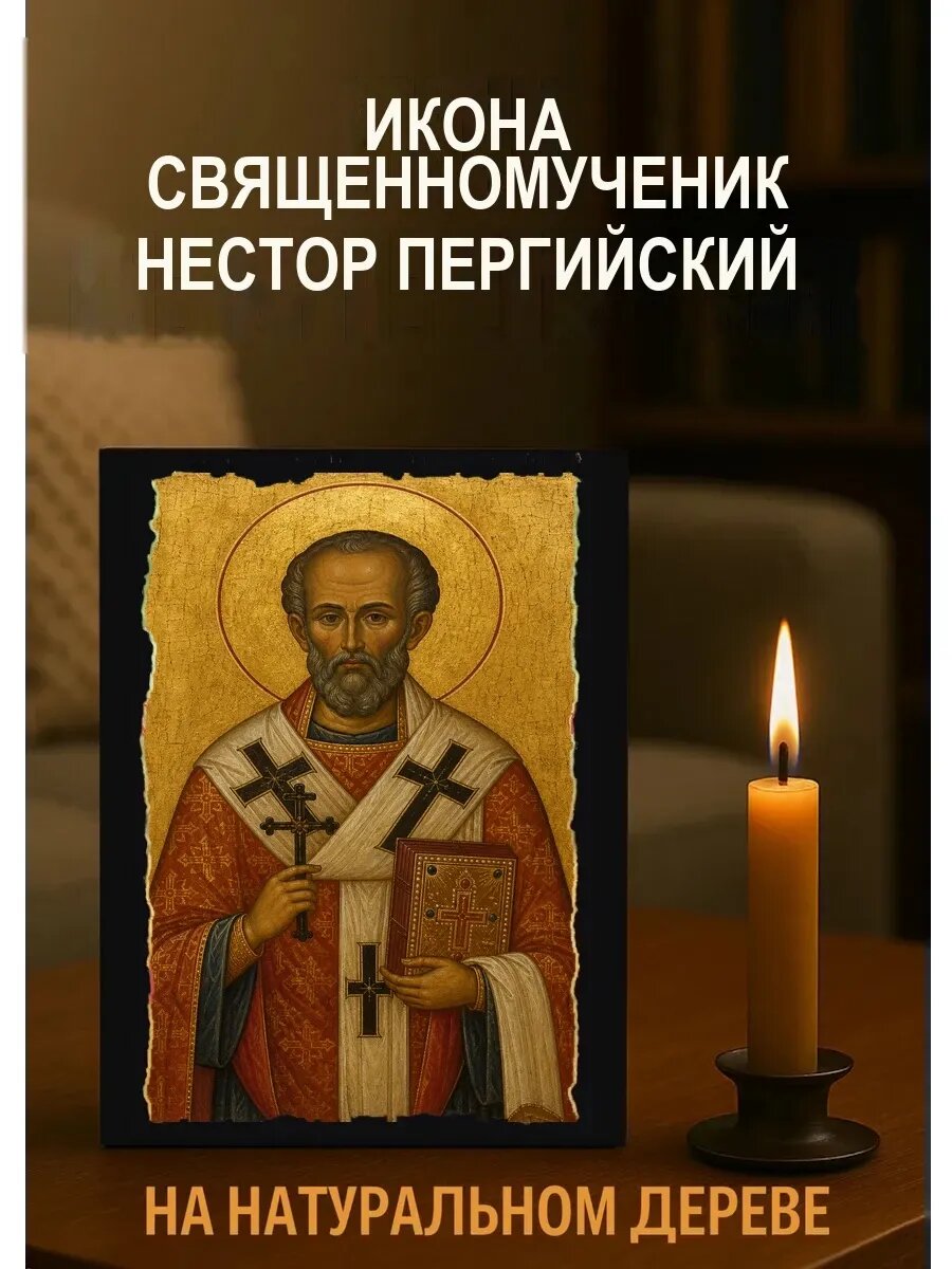 Икона Священномученик Нестор Пергийский, на дереве, 15×18 см